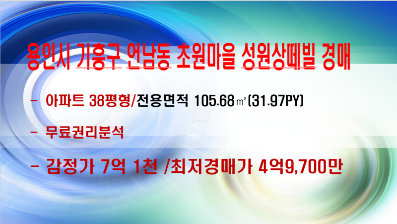 용인시 기흥구 언남동 초원마을 성원상떼빌 경매